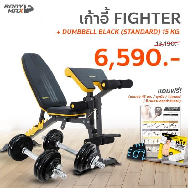 ม้ายกดัมเบล + Set Dumbbell - Body Max